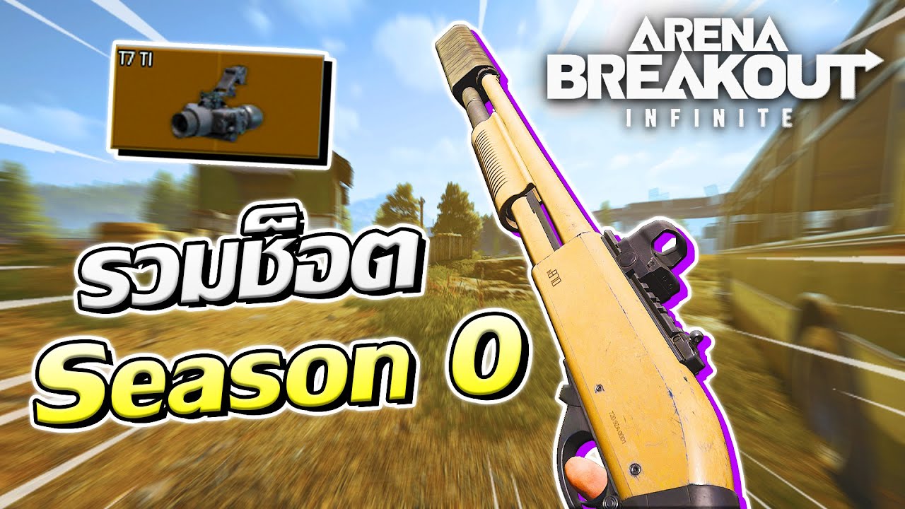 รวมช็อต Season 0 ล่า T7 อิ่มๆ | Arena Breakout Infinite - YouTube