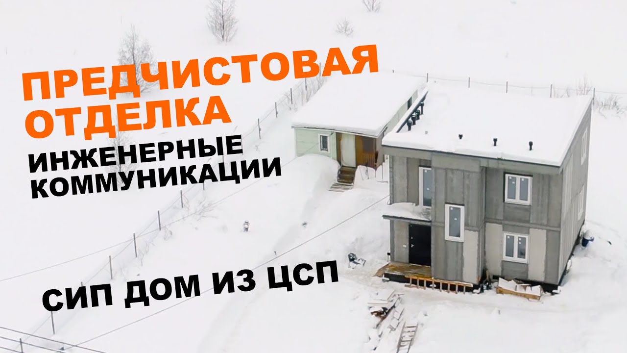 Подготовка к чистовой отделке дома ХАЙТЕК Электричество