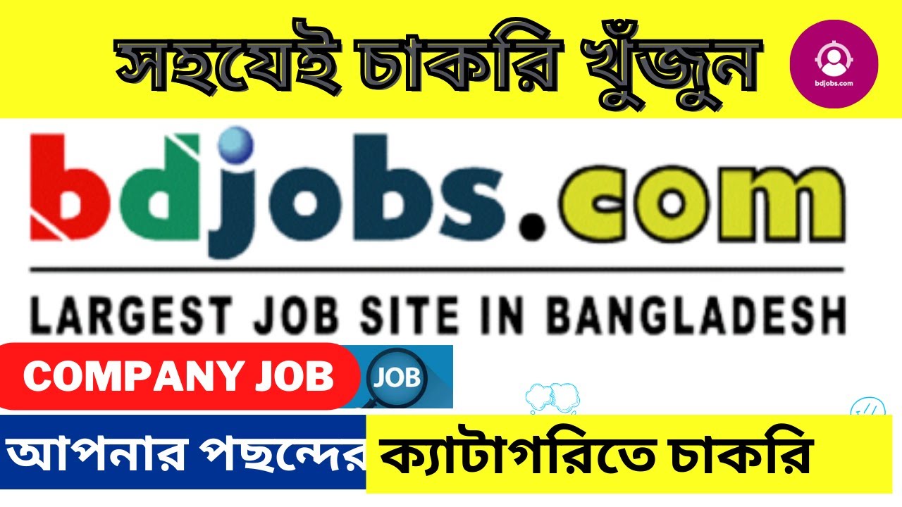 How to Search and Apply Job in Bdjobs in Bangla কিভাবে বিডিজবসে চাকরি ...