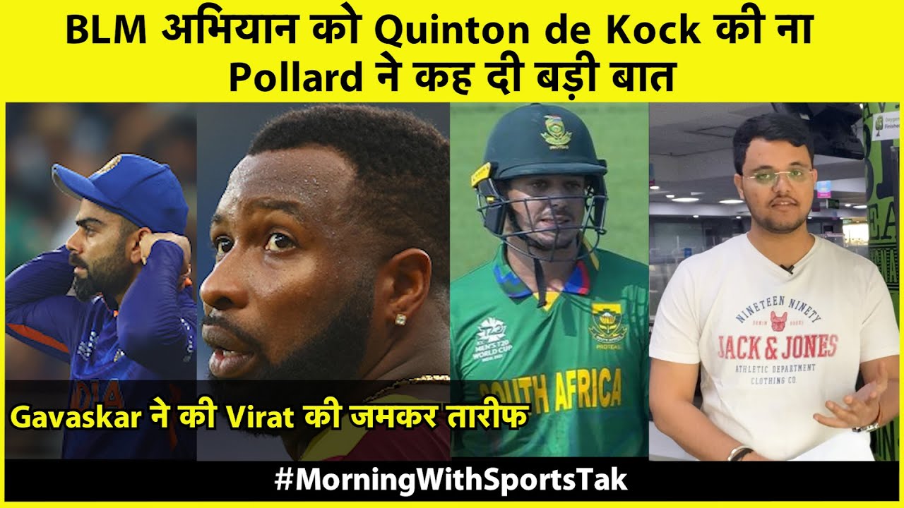 MORNING UPDATE: BLM अभियान से पीछे हटे Quinton de Kock तो Pollard ने कह ...