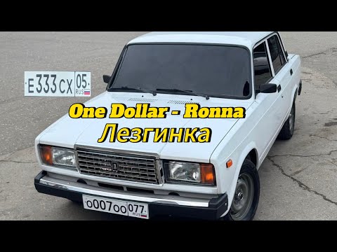 One Dollar - Ronna Лезгинка 2025