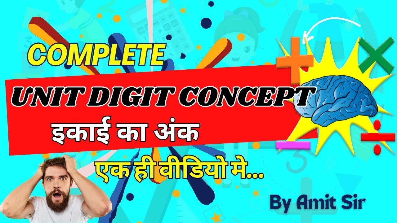 Unit digit Concept #इकाई अंक पता करने का सबसे आसान तरीका #ssc#gd #bank ...
