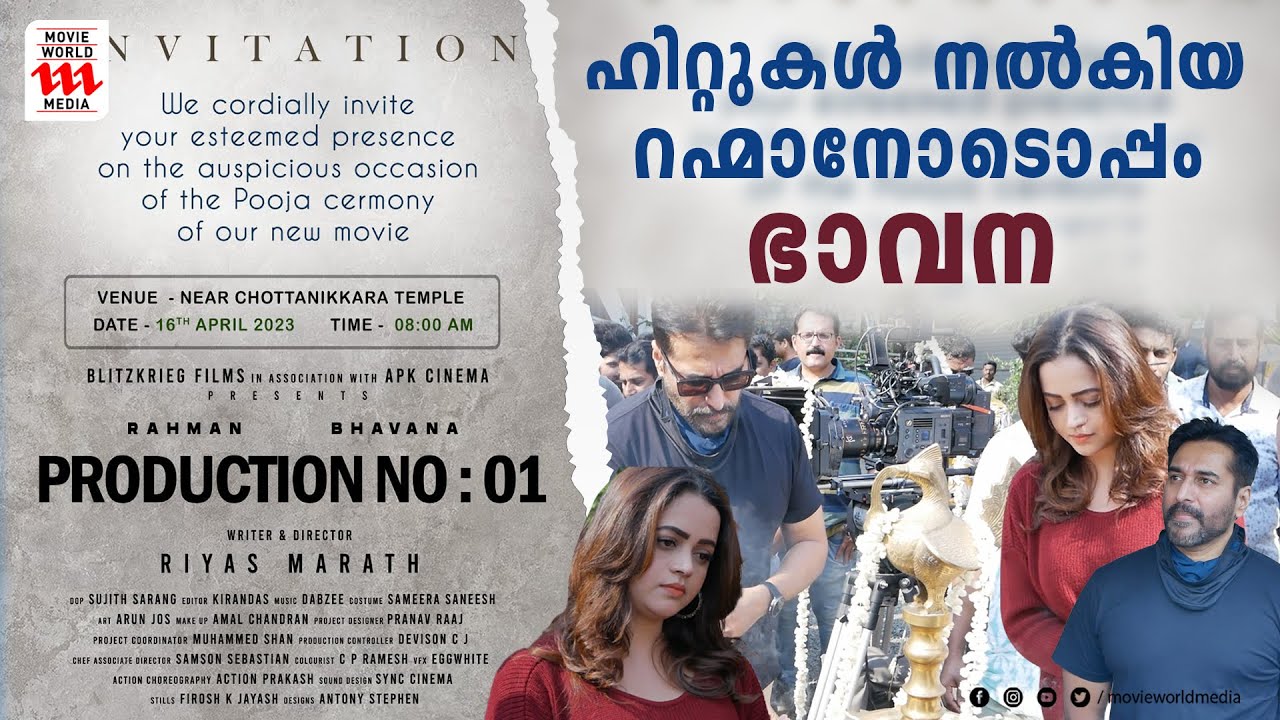 പൂജ ചടങ്ങിൽ തിളങ്ങി ഭാവനയും റഹ്മാനും | Bhavana | Rahman | New Movie ...