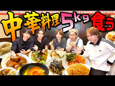 HiHi Jets【中華を５キロ食べろ!!】ぴったり食べまSHOW!!🍜