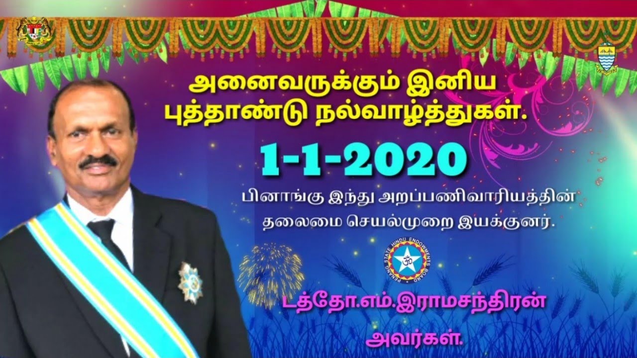 Datuk.m.Ramachandran அவர்கள் தமது புத்தாண்டு நல்வாழ்த்துகளை தெரிவித்து ...