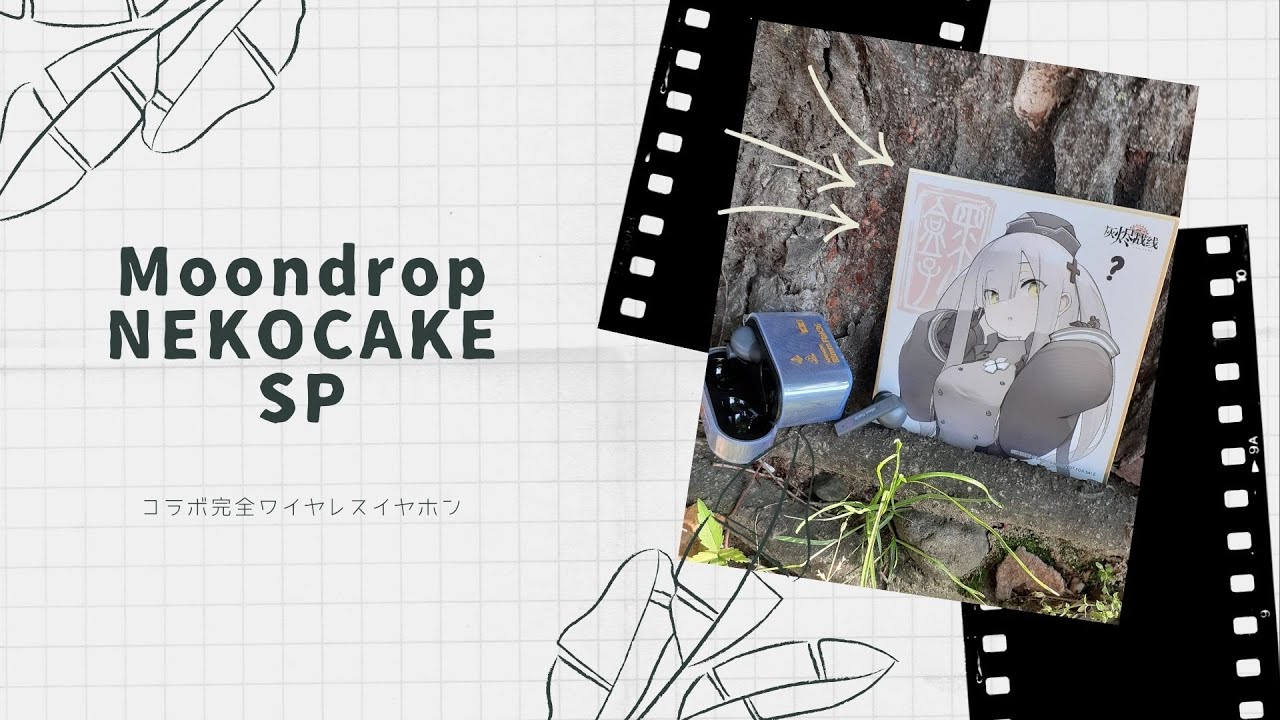 【開封動画】Moondrop NEKOCAKE ACHT-ACHT 88mm FlaK36 Limited Special Edition ...