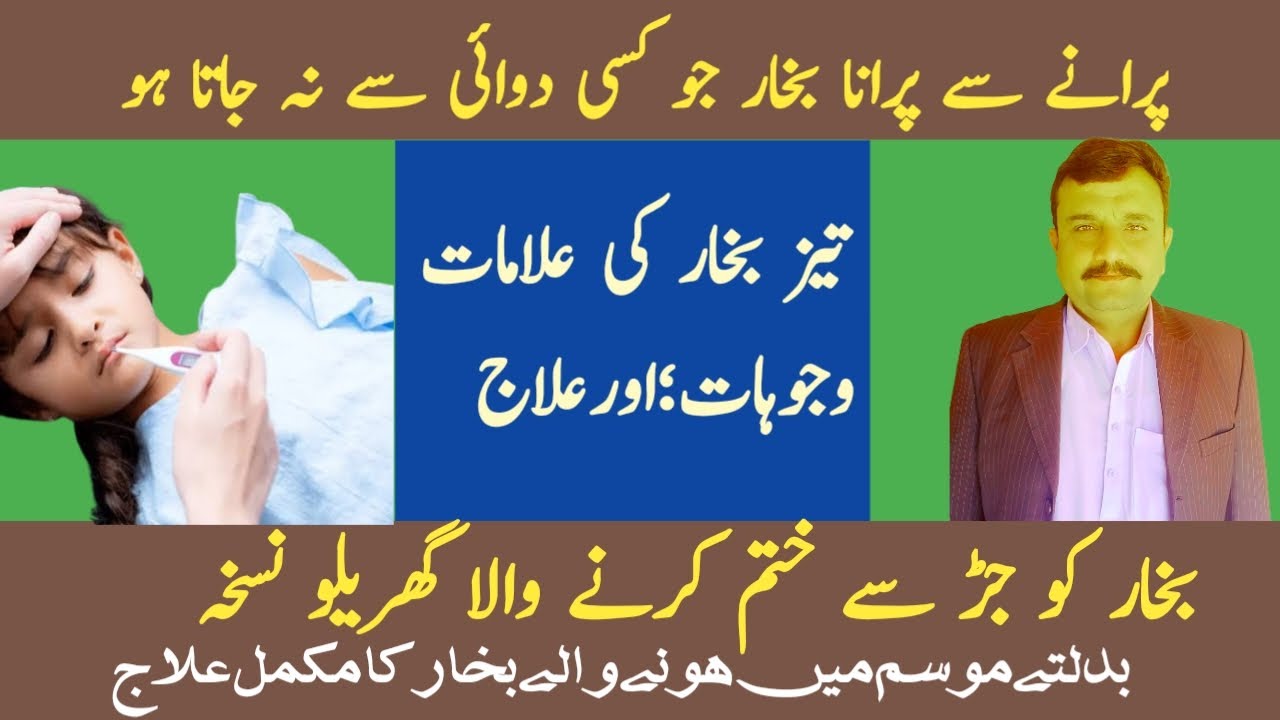 Purana Se Purana Bukha Ka Ilaj By Hakeem Hasnain Ahmad - YouTube
