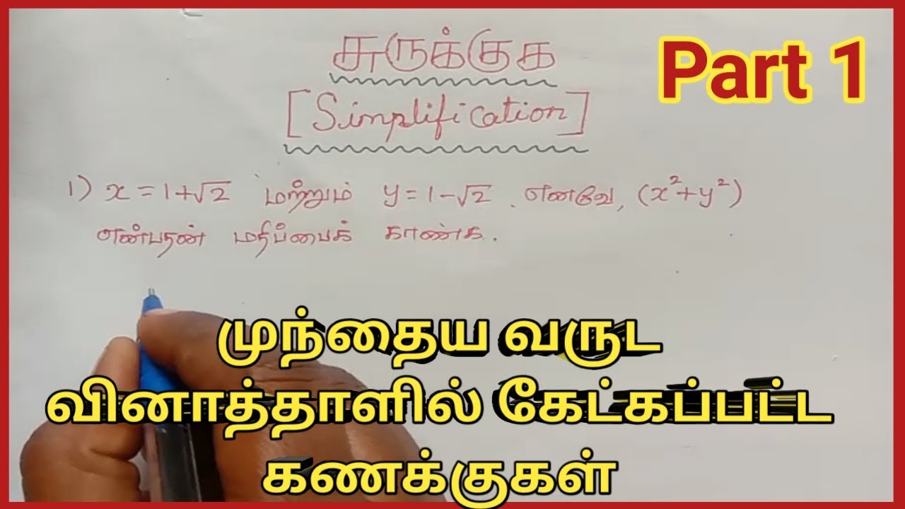 Tnpsc Maths Previous Year Question Papers | Simplification ...