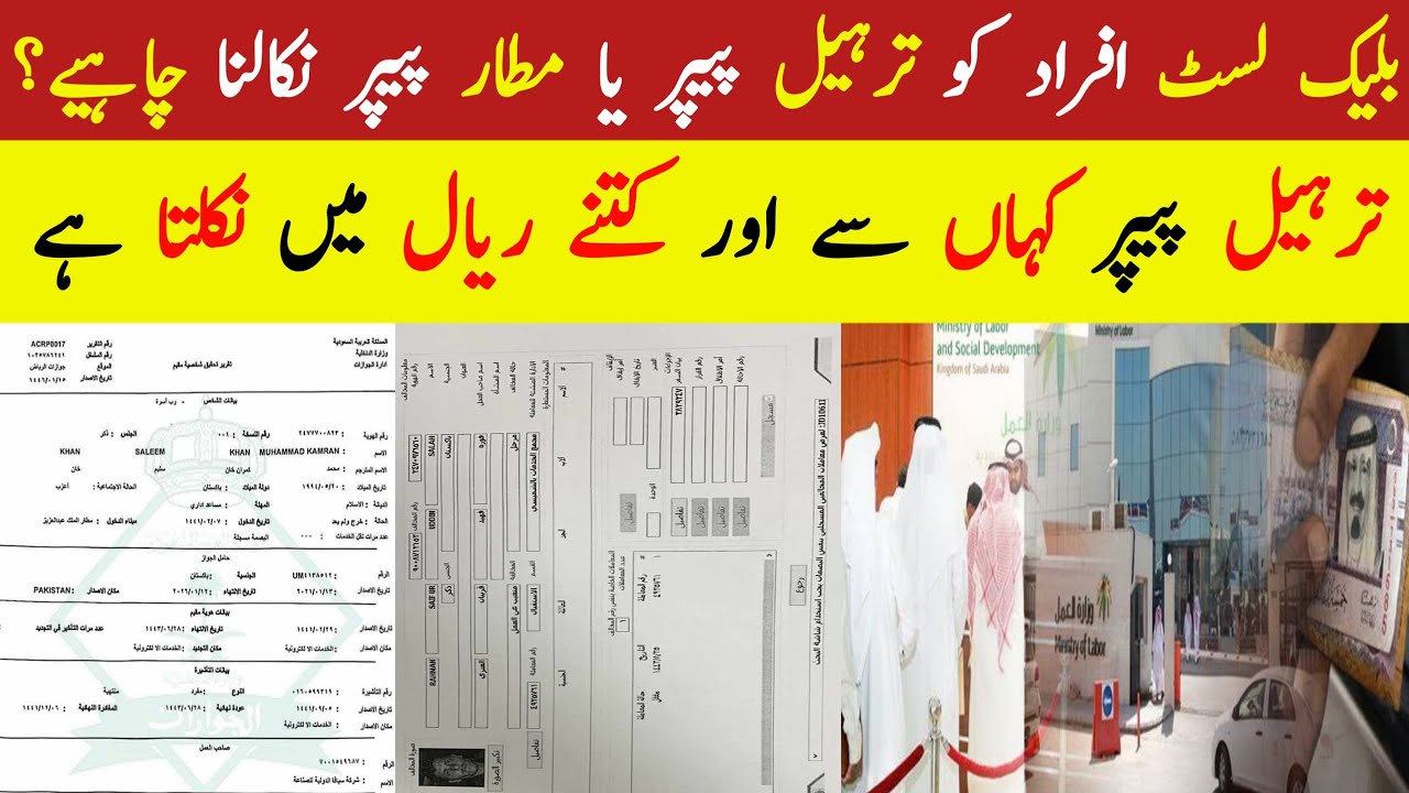 Deported Afrad KoTarheel Paper Nekalna Chaheya Ya matar Papar - YouTube