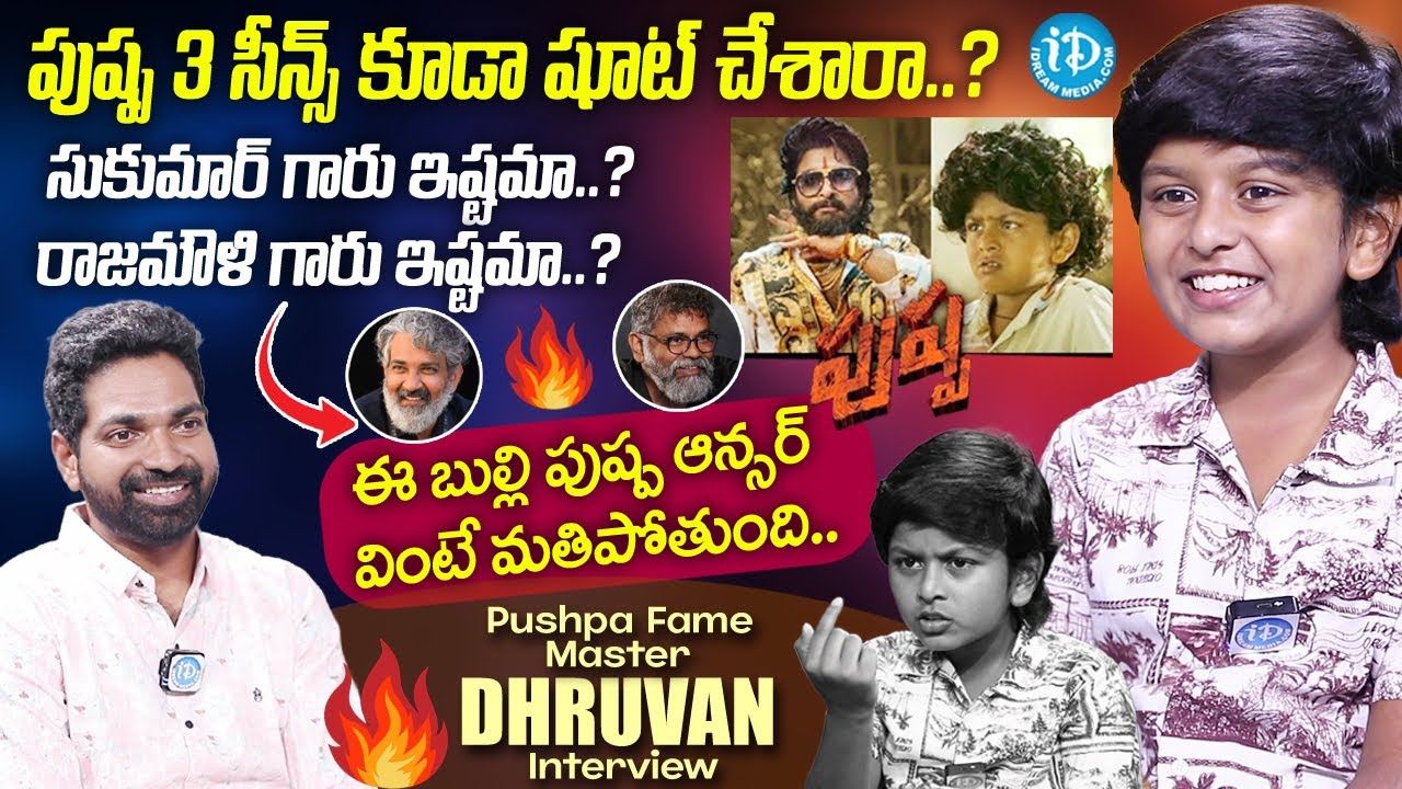 Pushpa Fame Master Dhruvan Fun Chit Chat With Nagendra Chary | Pushpa 2 ...