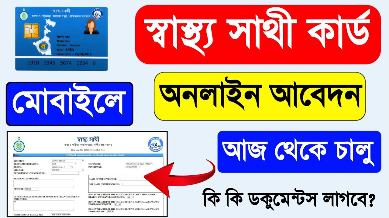 Swasthya Sathi Card Online Apply 2022 | Swasthya Sathi Card New Apply ...