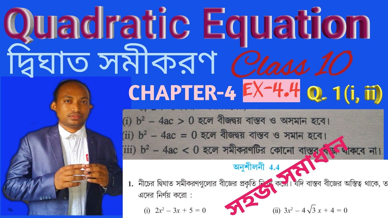 quadratic-equation-class-10-chapter-4-ex-4-4-ncert-cbse-solution
