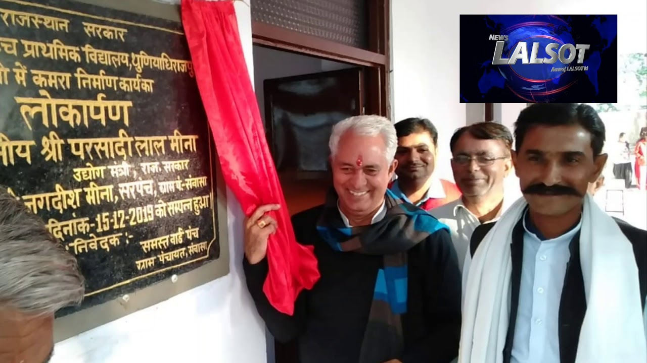 NEWS LALSOT न्यूज़ लालसोट 16 दिसम्बर - YouTube