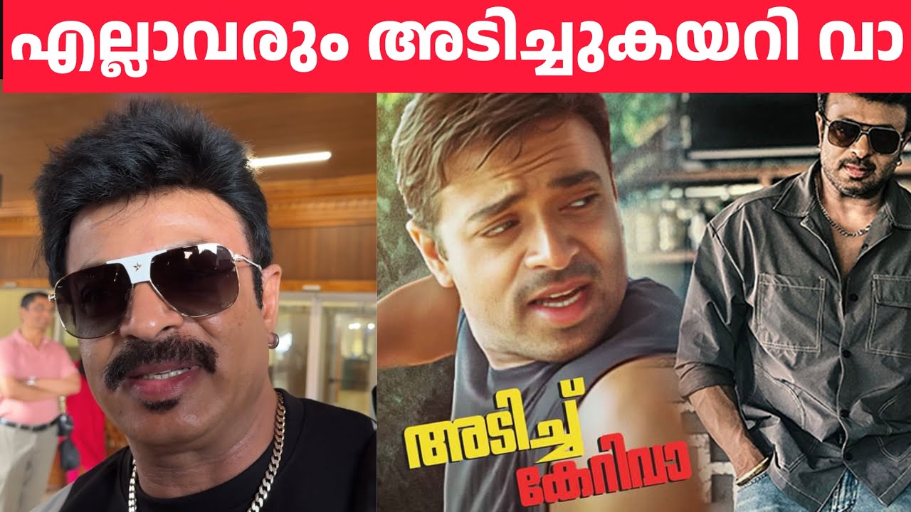 ദുബായ് ജോസിന്റെ ഡയലോഗ് വൈറലായതിന് ശേഷം റിയാസ്ഖാന്റെ ആദ്യ പ്രതികരണം ...