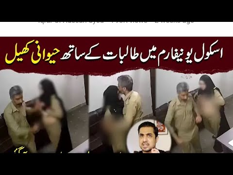 Alarming videos of school principal in Karachi Pakistan |mega scandal school teacher iqrar ul ...
