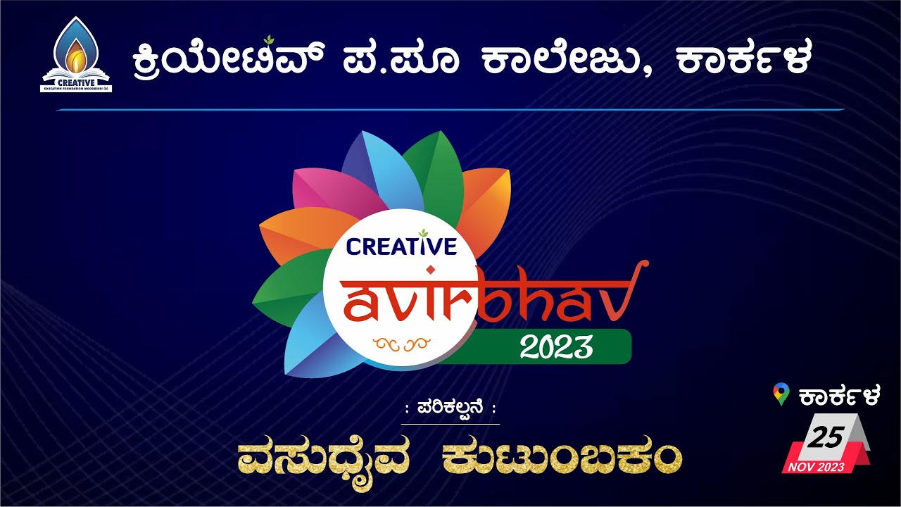 ಸಾಂಸ್ಕೃತಿಕ ಕಾರ್ಯಕ್ರಮ | Avirbhav - 2023 | Creative Karkala - YouTube