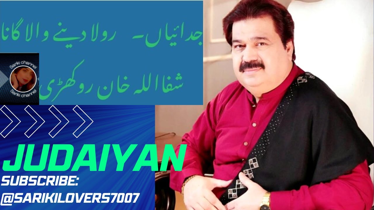 Judaiyan | Shifaullah Khan Rokhari Super Hit Siriki Song | جدائیاں ...