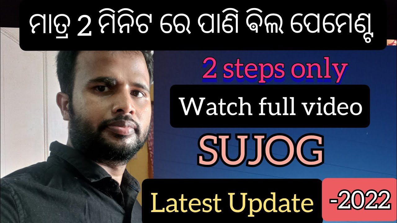SUJOG-Latest Update ll how to pay water bill online in 2 minutes ...