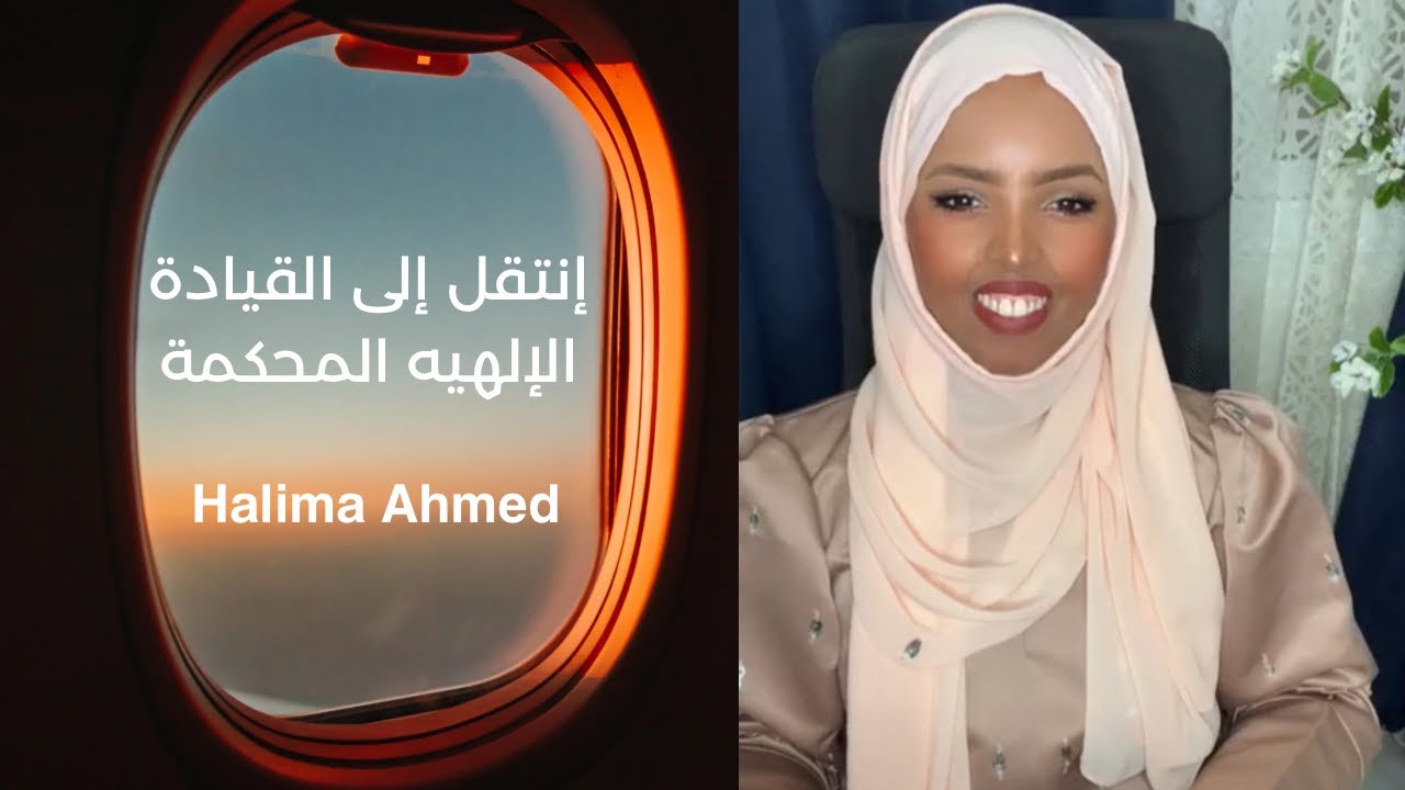 بثلاث ٣ خطوات، إنتقل من القيادة الخاطئه إلى القيادة الإلهيه المحكمة ...