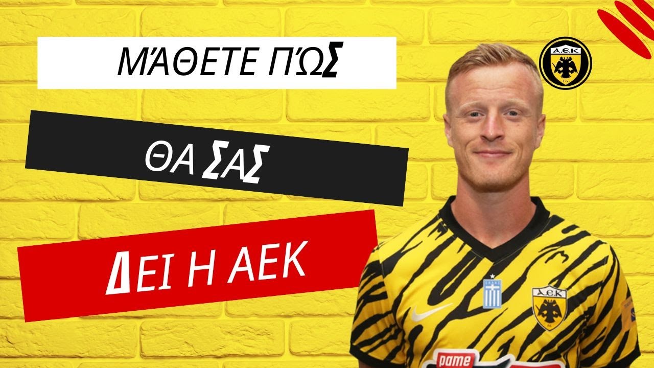 Μάθετε πώς θα σας δει η ΑΕΚ. Τελευταία Νέα της Α.Ε.Κ - YouTube