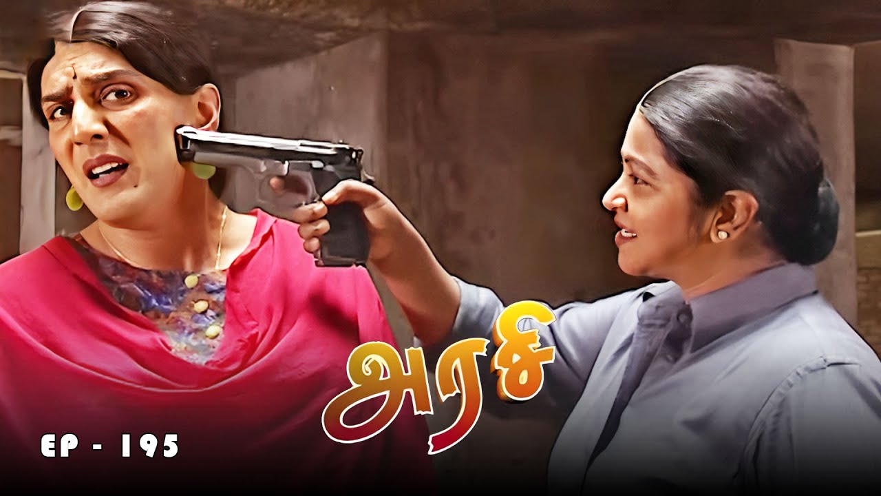 அரசி - Arase Episode 195 | Ultra Tamil TV Serial | Radhika Sarathkumar ...