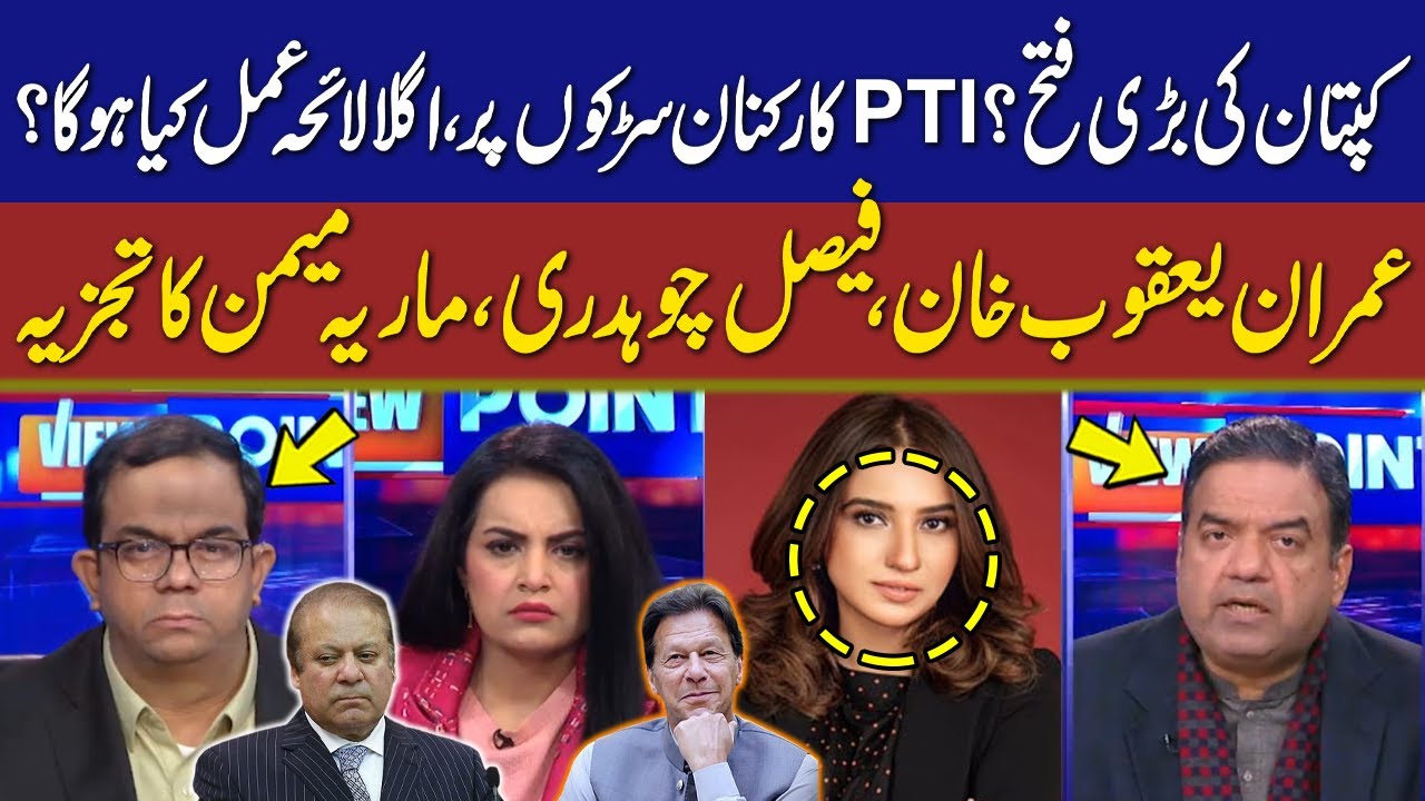 View Point | Samina Pasha | Imran Yaqub Khan | Faisal CH | Maria Memon ...