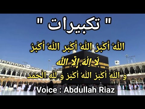 Takbeerat ||تکبیرات ||AllahuAkbar AllahuAkbar||Voice By Abdullah Riaz ...