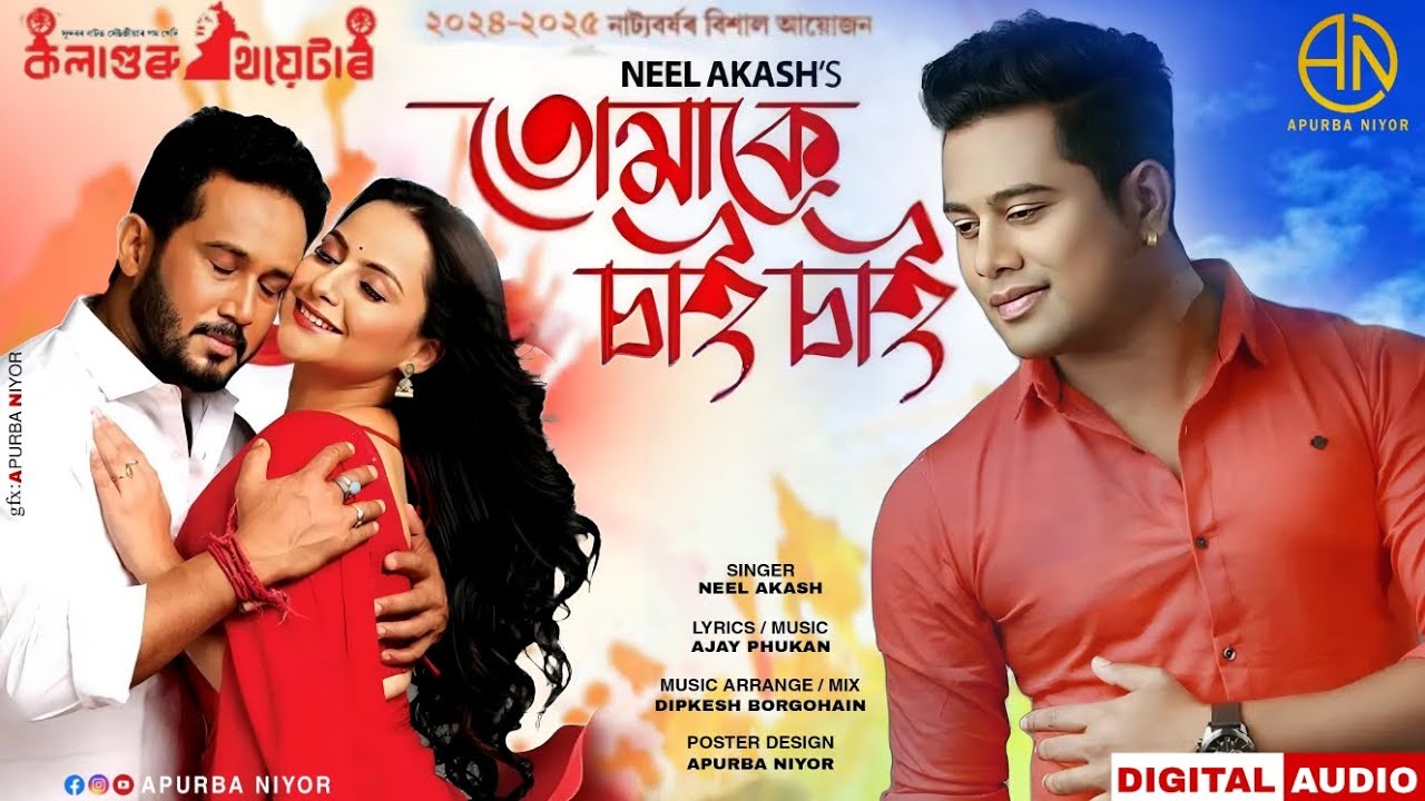 Tomake Sai Sai | Neel Akash | New Assamese Song |Ajay Phukan | Kolaguru ...