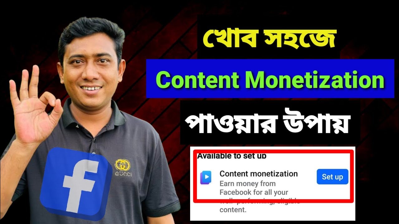 খোব সহজে Content Monetization পাওয়া উপায় || Content Monetization ...