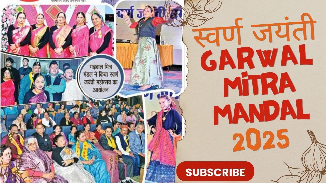Garhwal Mitra Mandal 2025 स्वर्ण जयंती सांस्कृतिक कार्यक्रम Part 2 ...