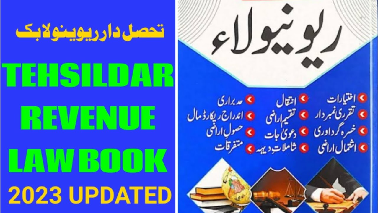 Tehsildar Revenue Law Book || PPSC 2023 Tehsildar Test Syllabus ...