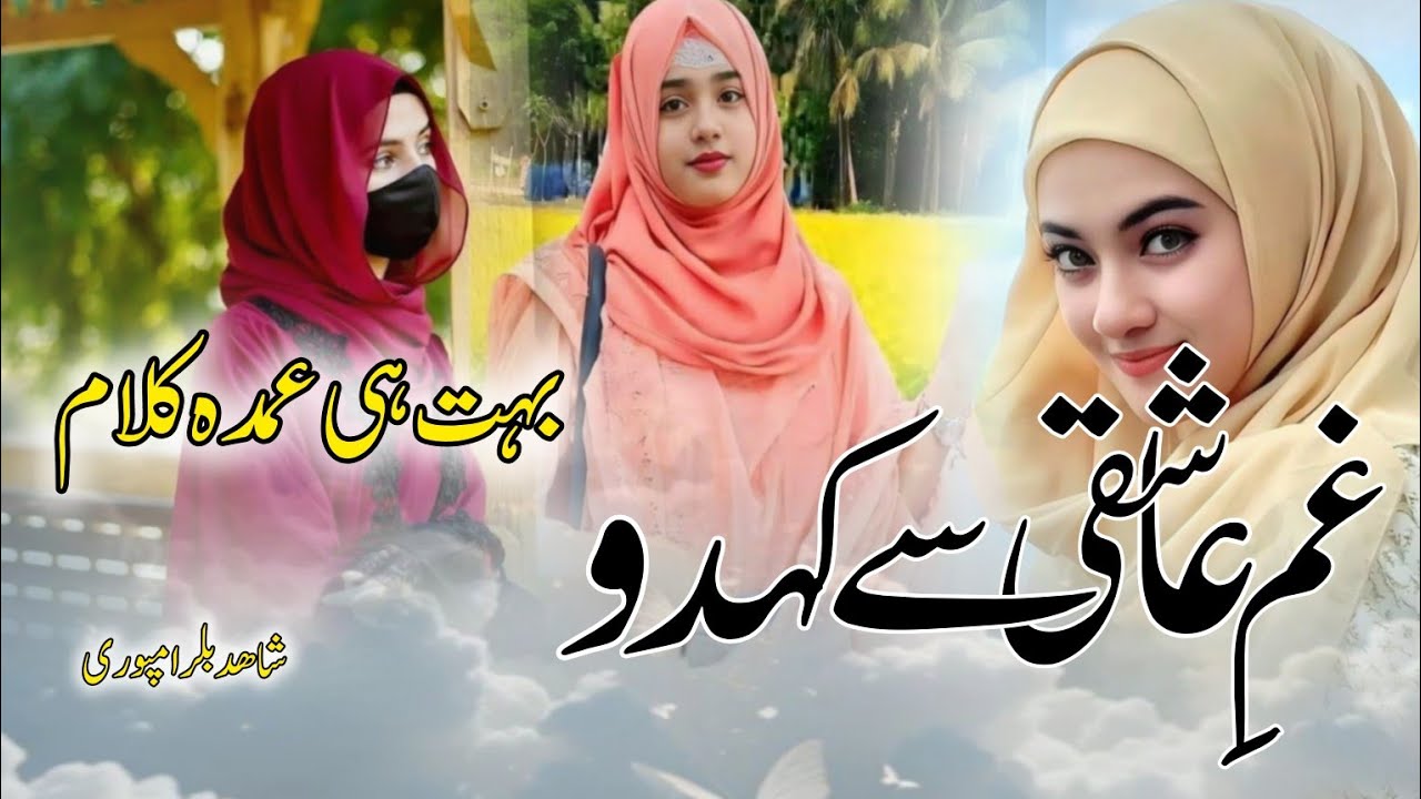 Romantic ghazal 2025/Nawab e rukh ulat di new ghazal/Shahid Balrampuri ...