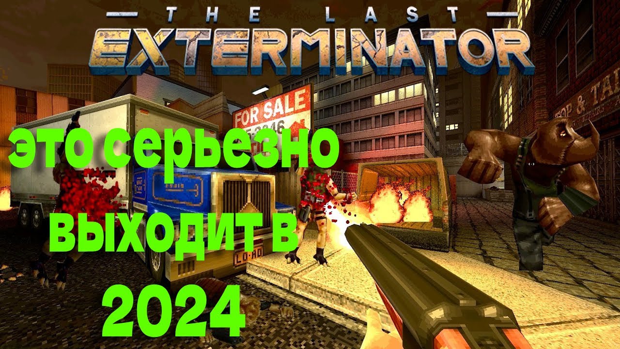 The Last Exterminator - ТЕРМИНАТОР ВЫХОДИТ НА ОХОТУ(doom или Duke Nukem ...