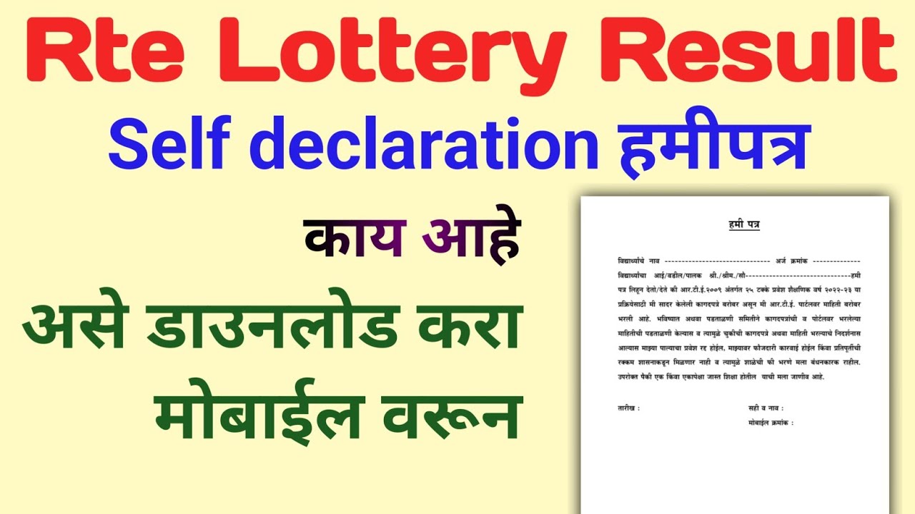 Rte Self Declaration | Rte Lottery Result 2023-24 | Rte Admission 2023 ...