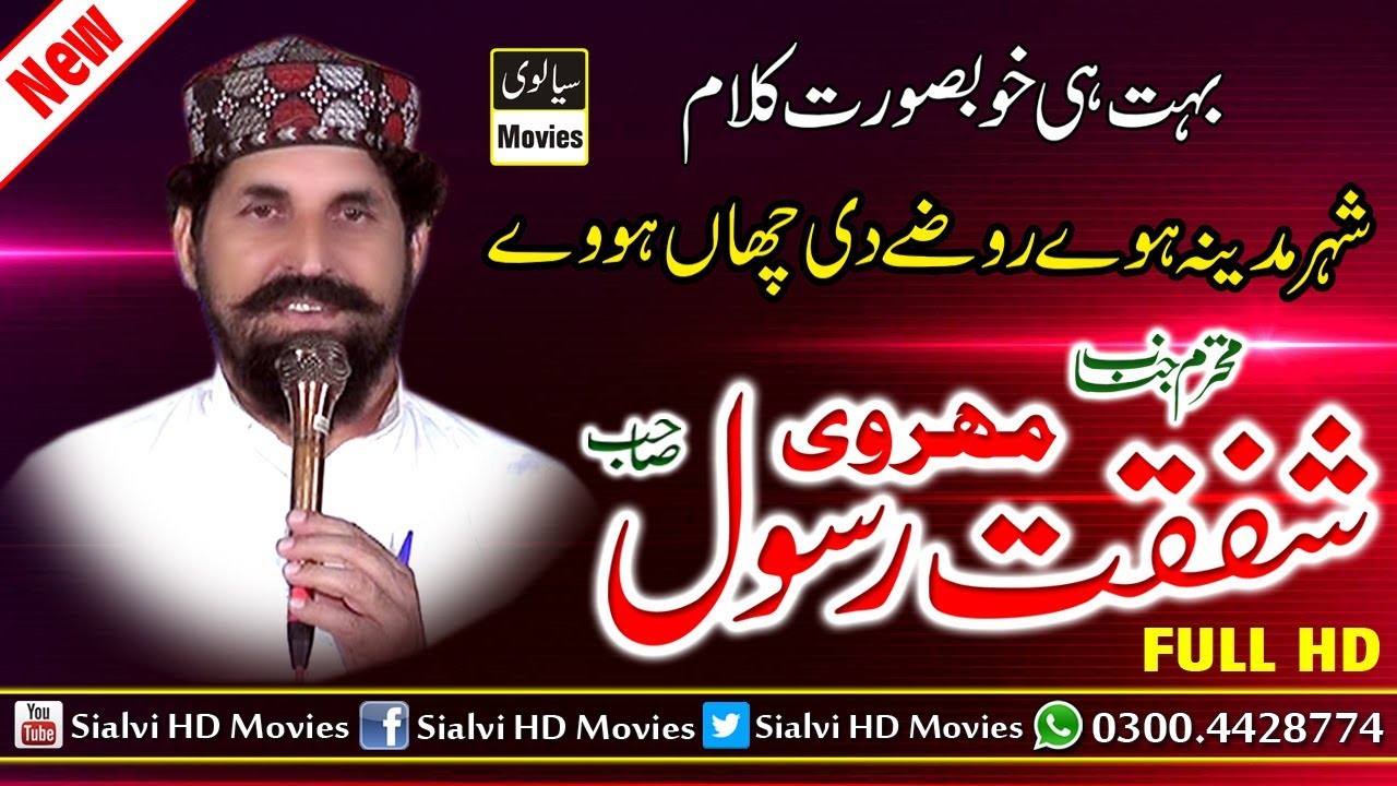 Qari Shafqat Rasool Mehrvi - New Beautiful Naat 2018 REC Sialvi HD ...