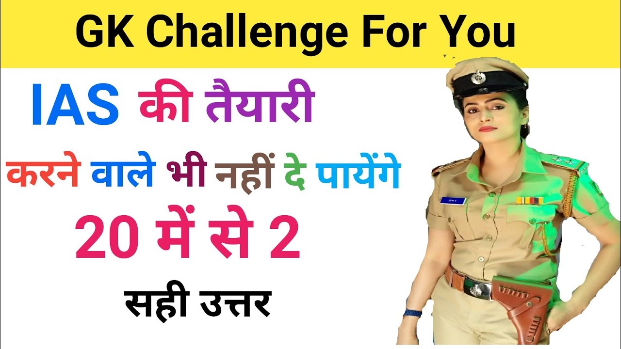 Gk questions and answers || GK questions || General knowledge || Gk ...
