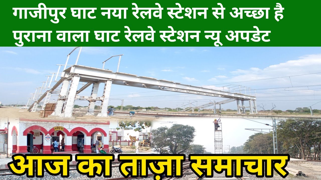 Ghazipur Ghat Railway station Ghazipur railway station Ghazipur railway ...