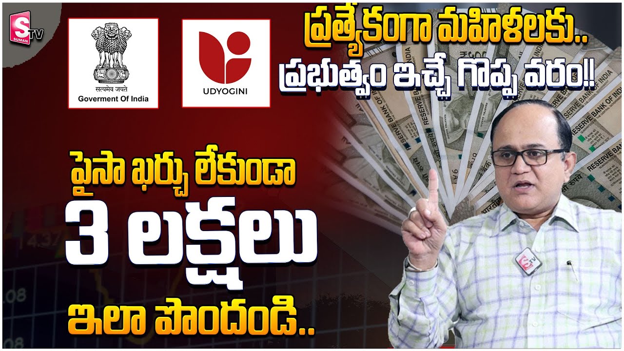 Udyogini Scheme Complete Details In telugu - Explained | 50% Subsidy ...