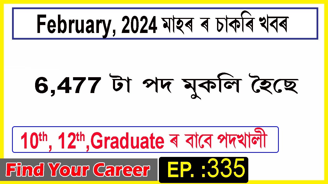 Assam JOB News Episode 335|| Latest Assam Job Notifications 2024 - YouTube