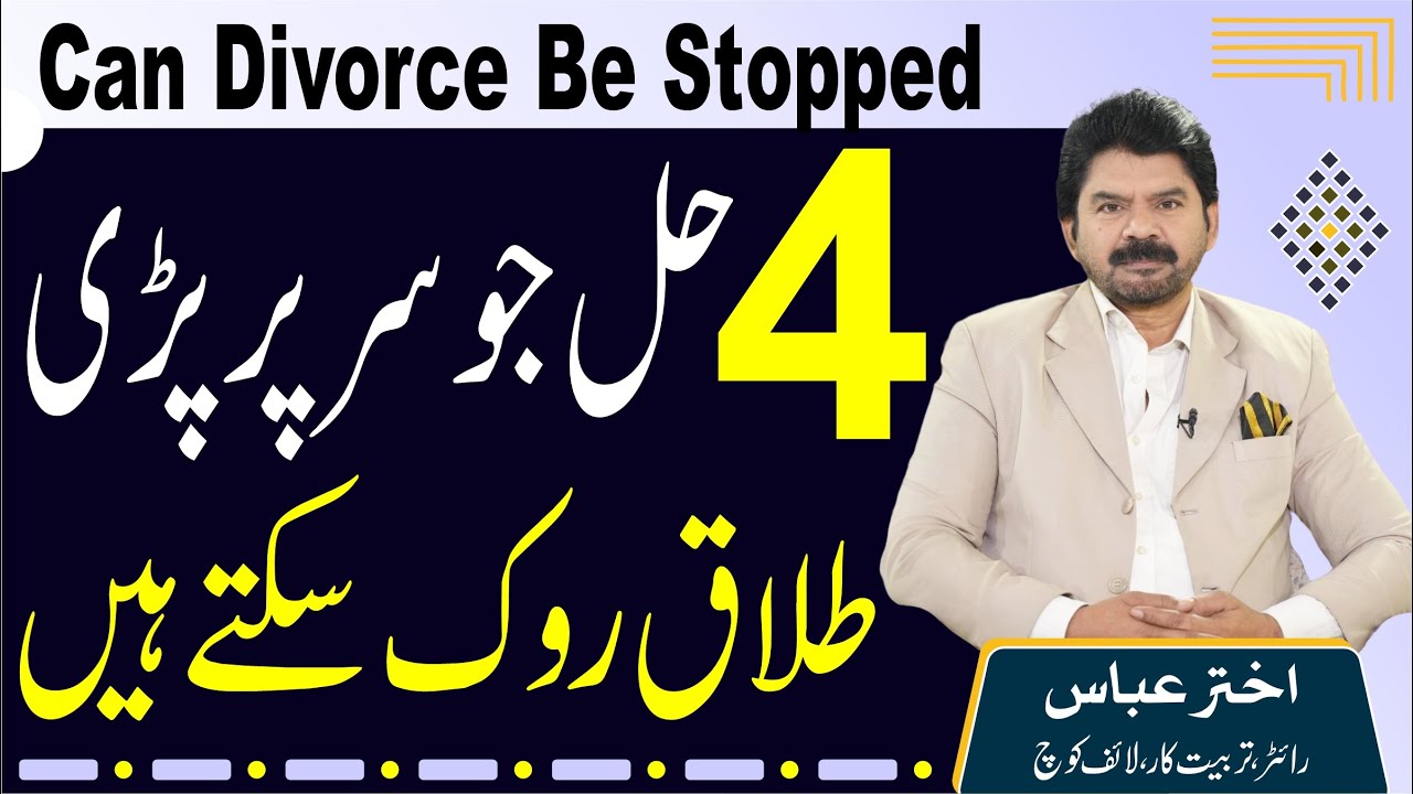 Tip Before taking Divorce | Divorce can be avoided by 4 ways after ...