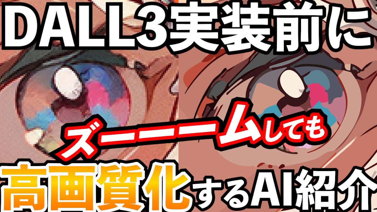 【無料】DALL3来たから高画質化するAIを紹介！/ #Vectorizer と #DALL3使いながら配信。 - YouTube