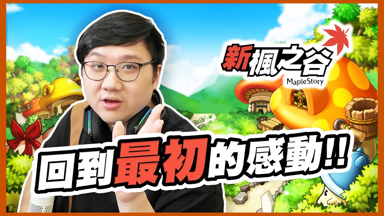 《Artale Maple Story Worlds 》終於可以解超級綠水靈任務了！也太懷念！！【黑羽LOG】20250429 - YouTube