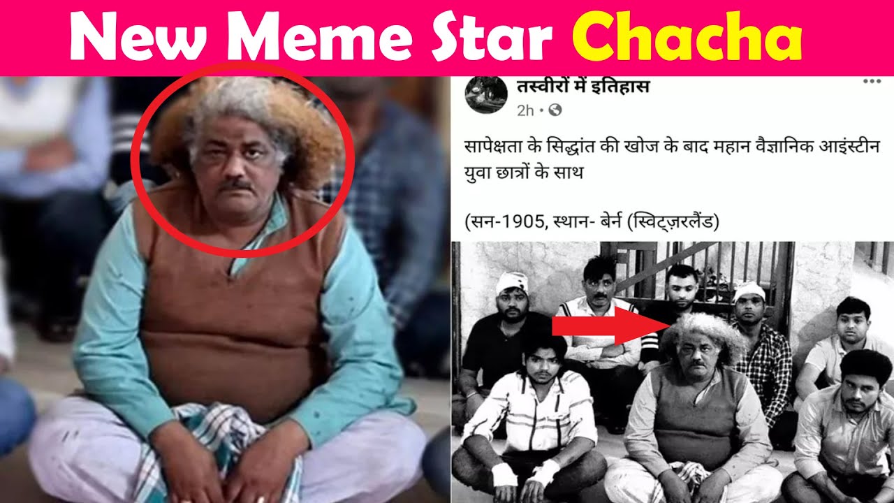 Baghpat Chaat Fight के Einstein Chacha Meme Viral || New chacha meme ...