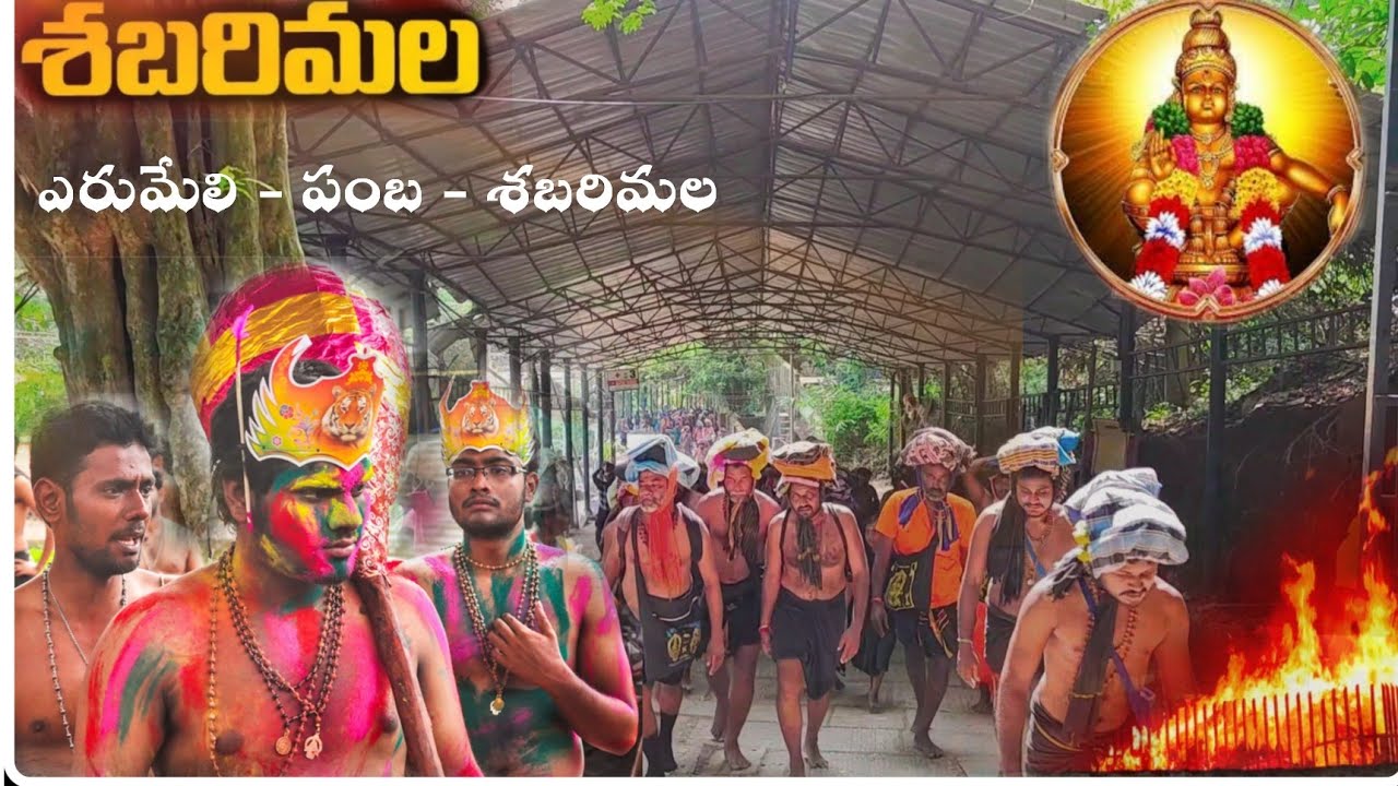 Shabarimala Yatra 2024 || Erumely To Pamba To Shabarimala Ayyappa Swami ...