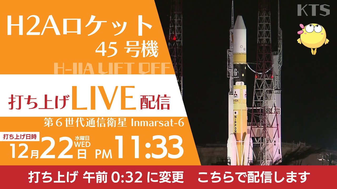 H2Aロケット45号機 打ち上げライブ配信 - YouTube