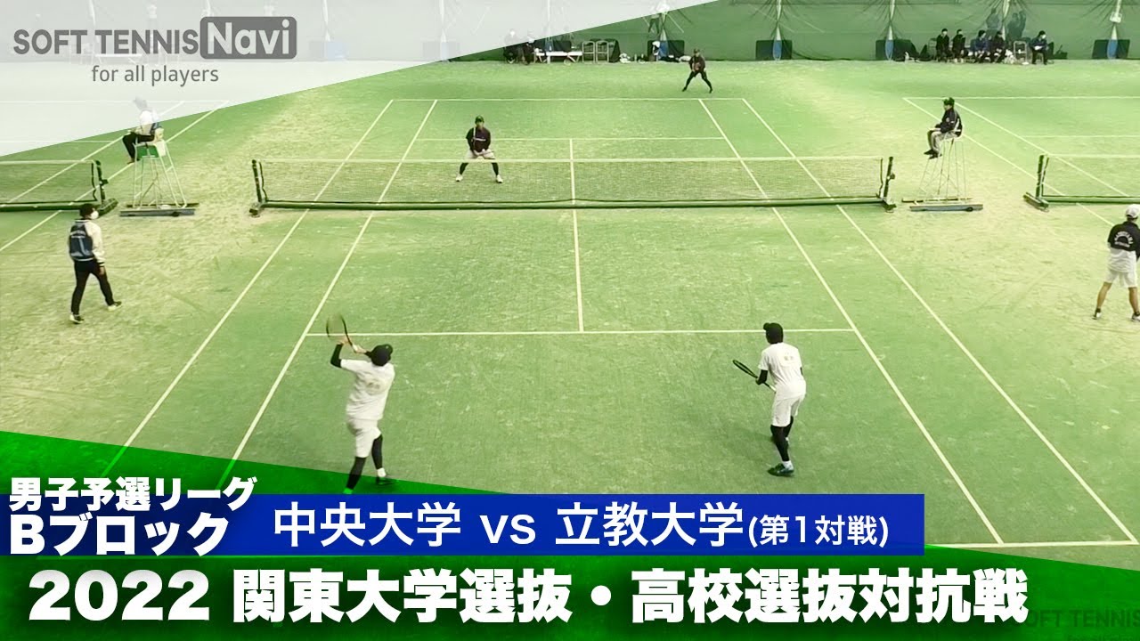 2022関東大学選抜・高校選抜対抗戦 男子予選リーグ 菊池・西田(中央大)vs浦田・北爪(立教大学) - YouTube