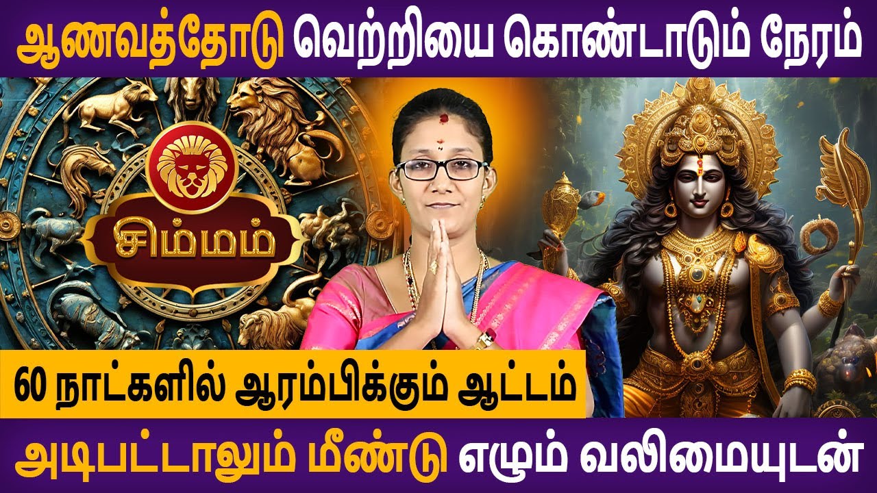Simmam Rasi | சிம்மம் ராசி | Sirapu Palan | சிறப்பு பலன் 2024 ...