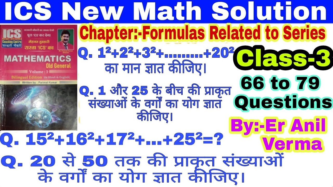 Formulas Related to Series Chapter Class-3 ICS Old General Math Book|By ...