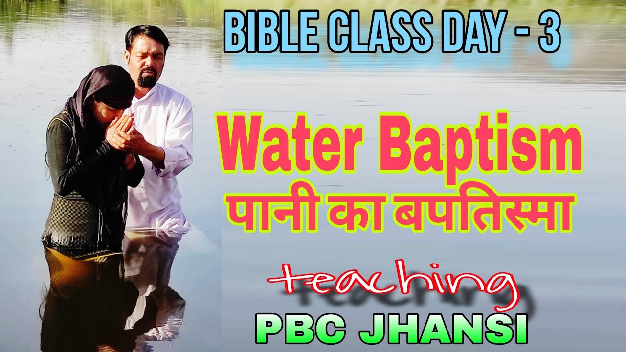 water baptism classes पानी बपतिस्में की शिक्षा PBC JHANSI - YouTube