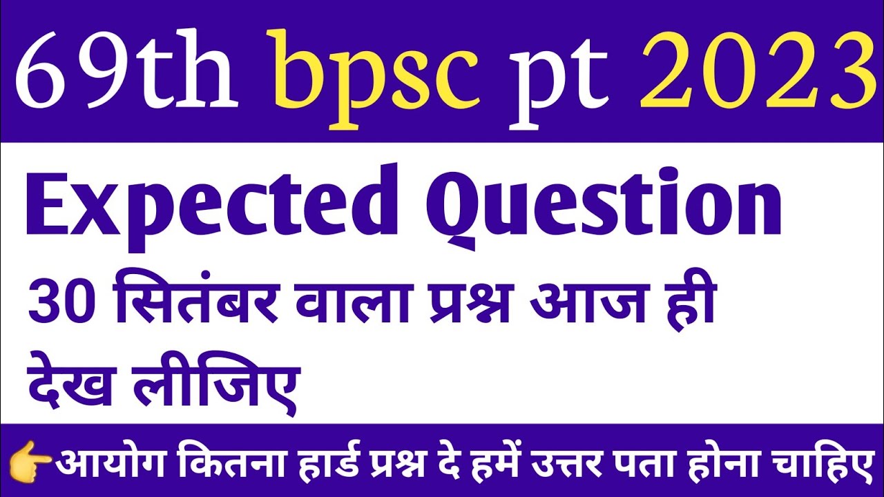 bpsc practice set 2023 |bpsc 69th test series | 69th bpsc expected ...